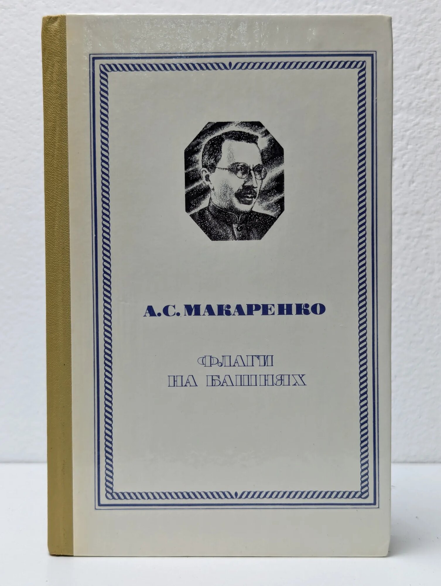 Флаги на башнях Макаренко Антон Семенович 1981