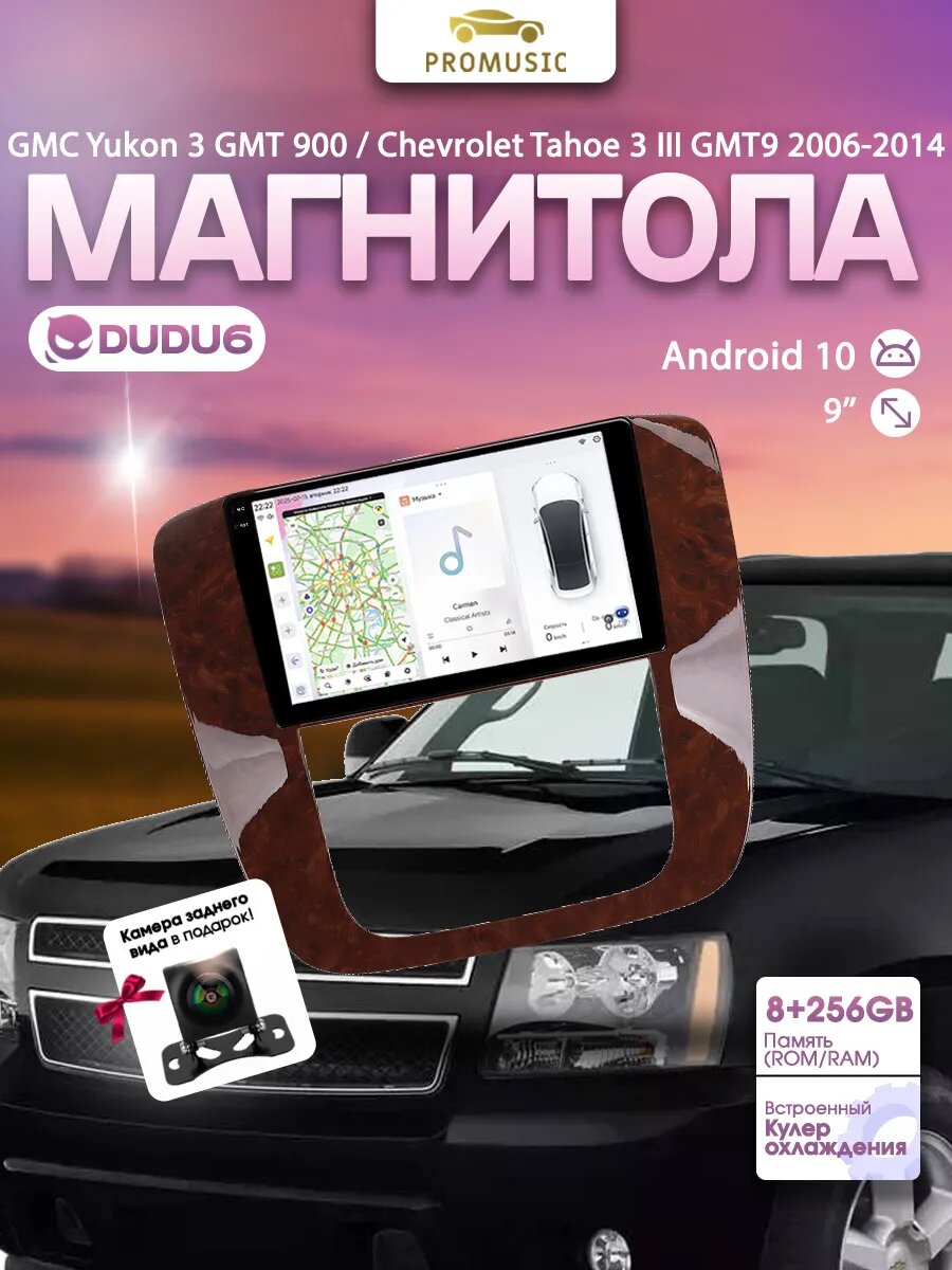 Андроид магнитола для DUDU6 GMC Yukon 3 GMT 900; 8/256Gb, Bluetooth, FM/AM, GPS