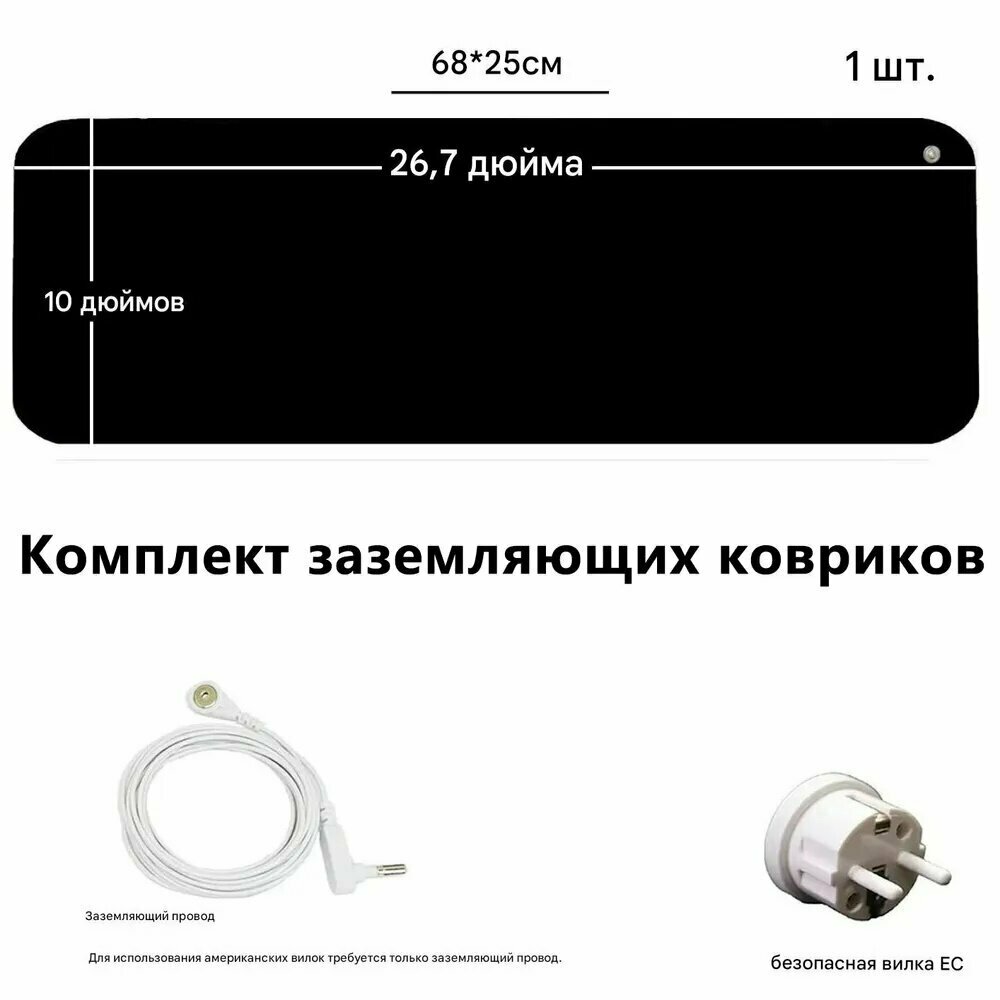 Антистатический заземляющий коврик для компьютерного стола 68x25 см, снижающий усталость, улучшает сон и способствует здоровому образу жизни