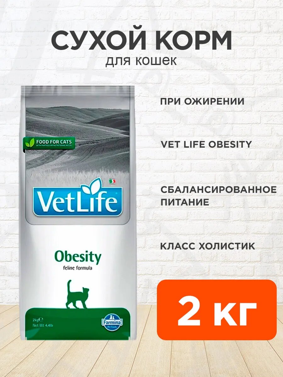 Корм сухой Farmina Vet Life Feline Obesity для взрослых кошек при ожирении, 2 кг