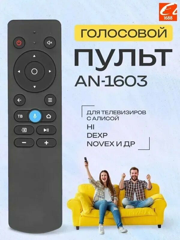 Голосовой пульт AN1603 LEX2020 для телевизоров марок DEXP, BBK, HI, Novex, Витязь (VITYAS), Hyundai, Leff, STARWIND