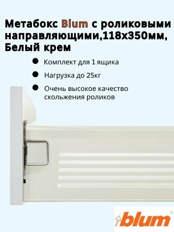 Ящик METABOX, высота K (118 мм), глубина 350 мм, цвет кремовый