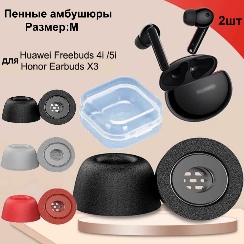 Пенные амбушюры для Huawei FreeBuds 5i 4i Honor Earbuds X3 (Размер: M, черный )