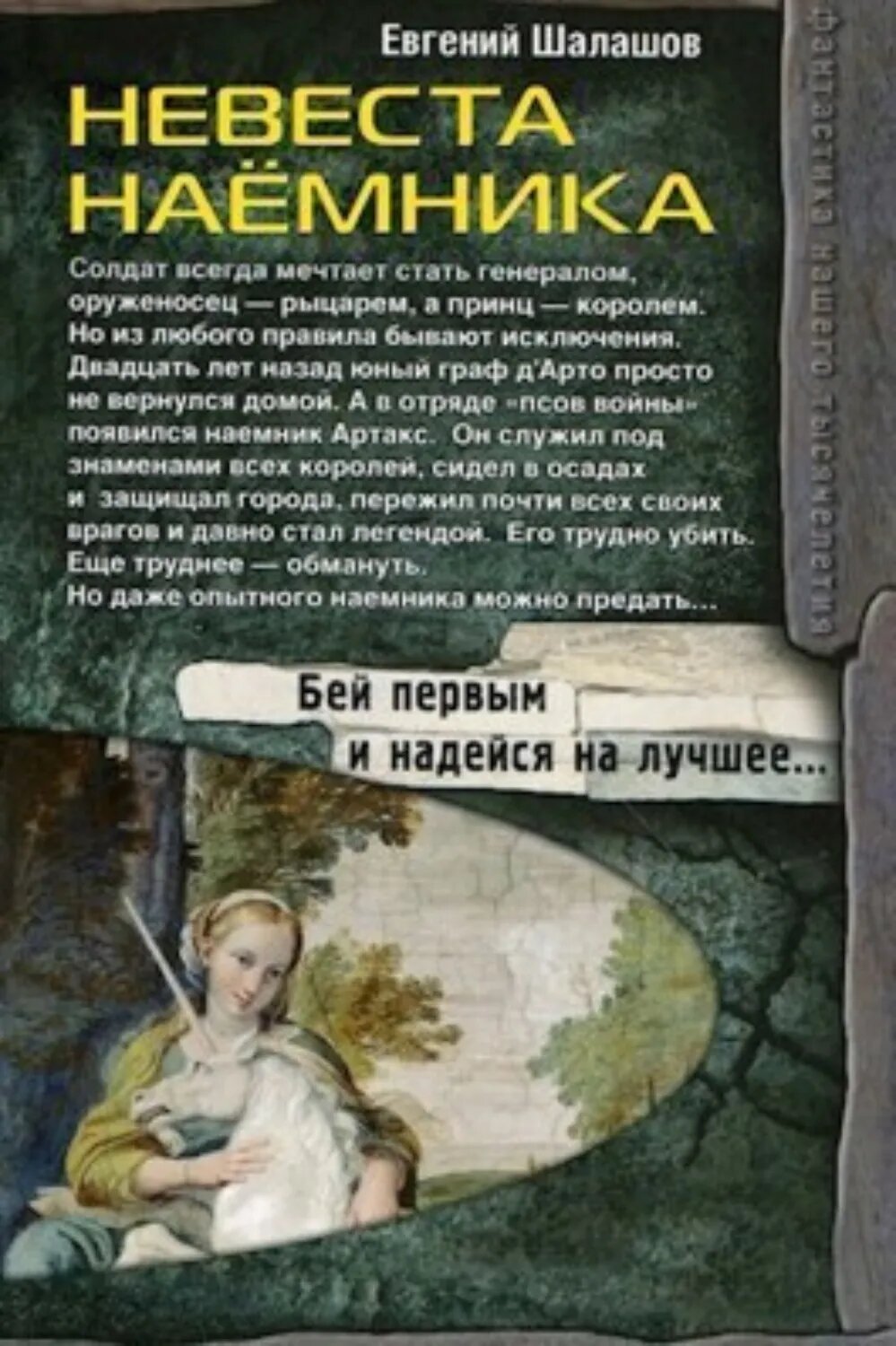 Невеста наемника [Цифровая книга]