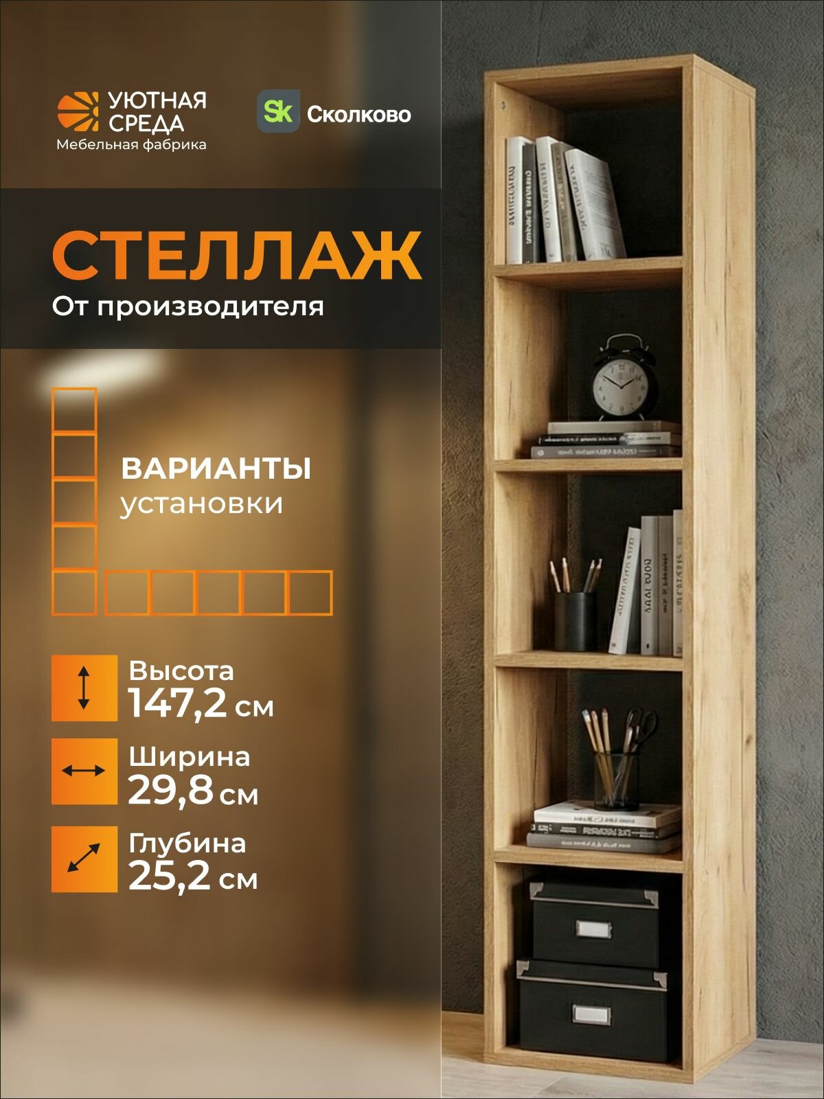 Уютная среда Стеллаж деревянный из 5 полок, полка напольная для книг и игрушек, перегородка для зонирования, цвет дуб