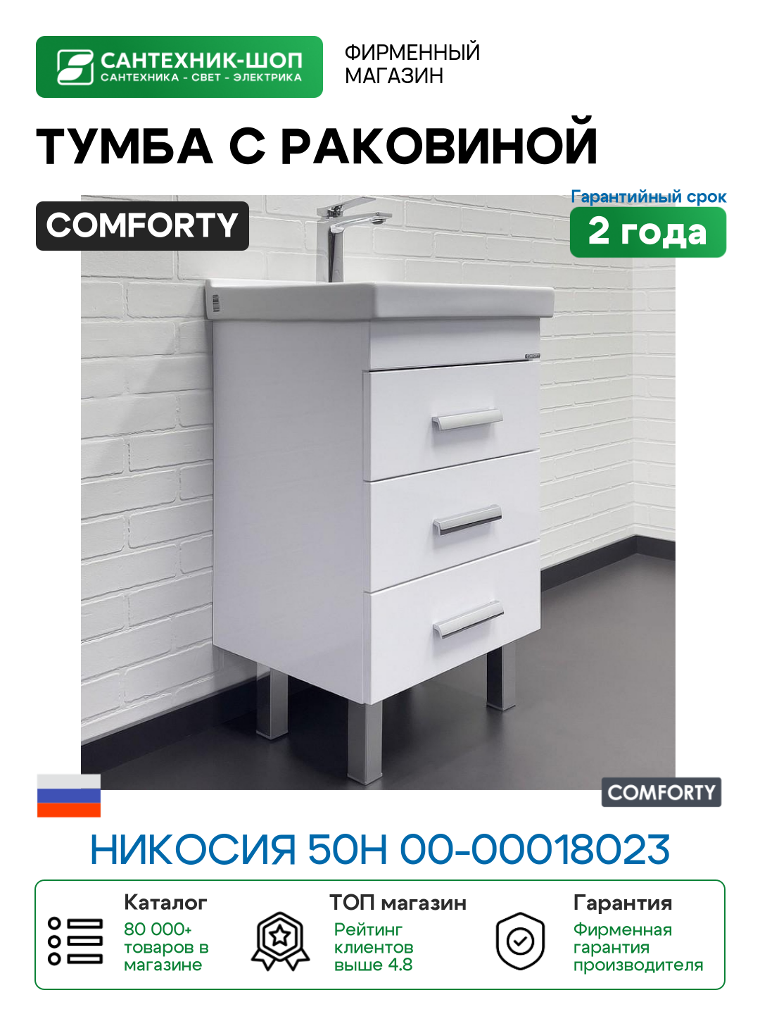 Тумба с раковиной Comforty Никосия 50Н 00-00018023 Белый глянец