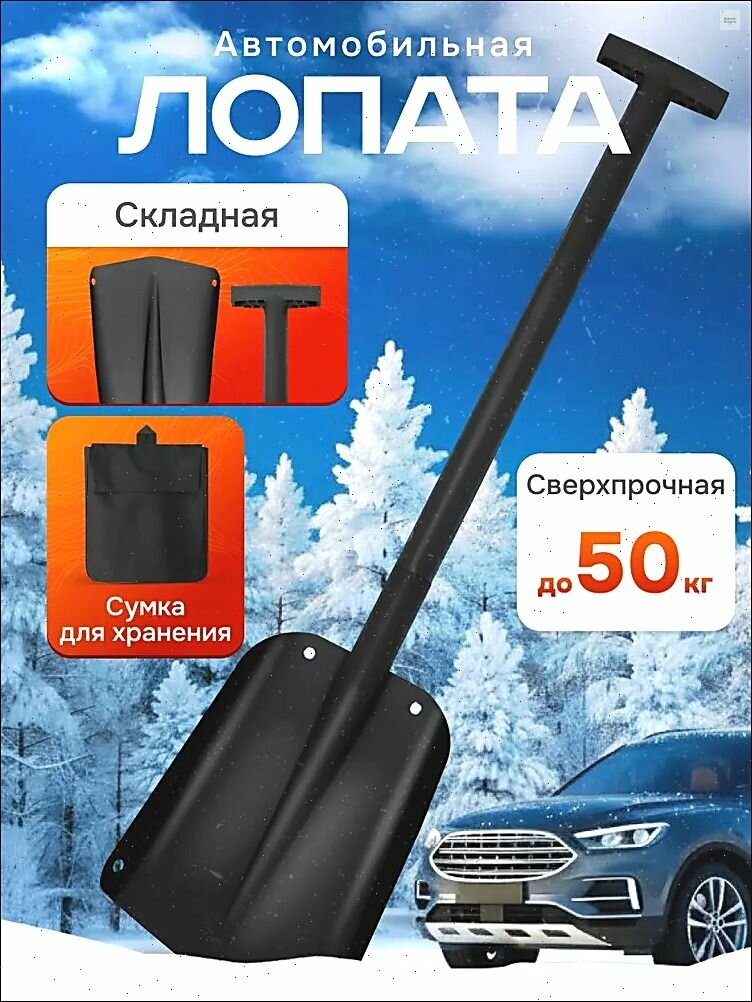 Лопата автомобильная складная, для снега, металл, ширина ковша 21,5 см, вес 0,7 кг