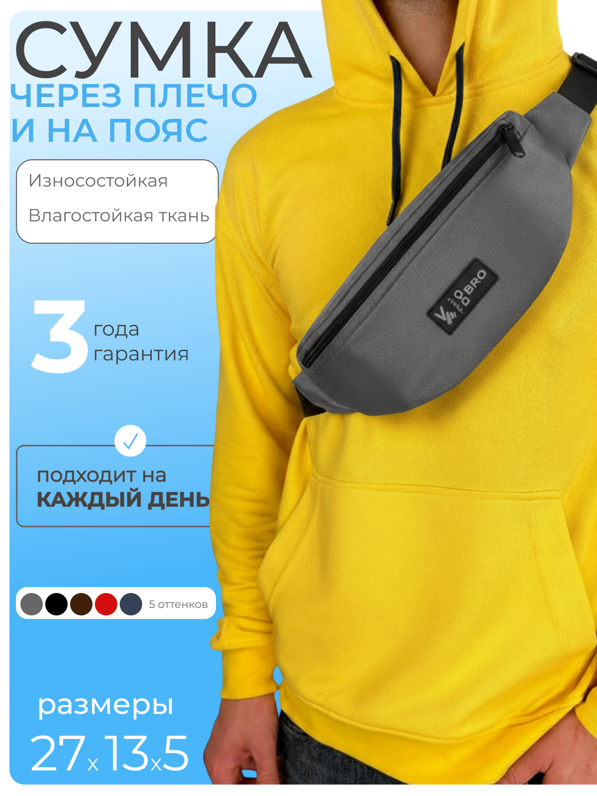 Сумка поясная