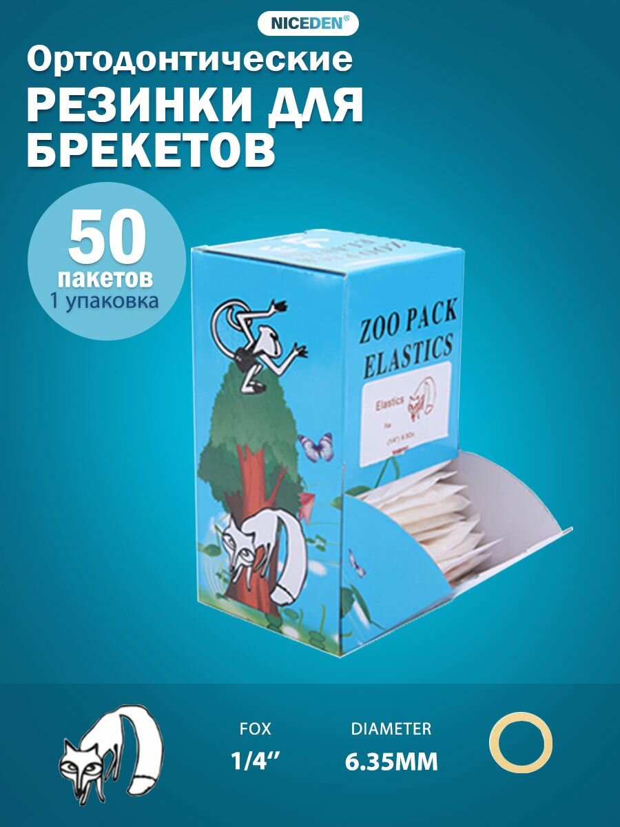 Ортодонтические резинки для брекетов / Тяги для брекетов (эластики)