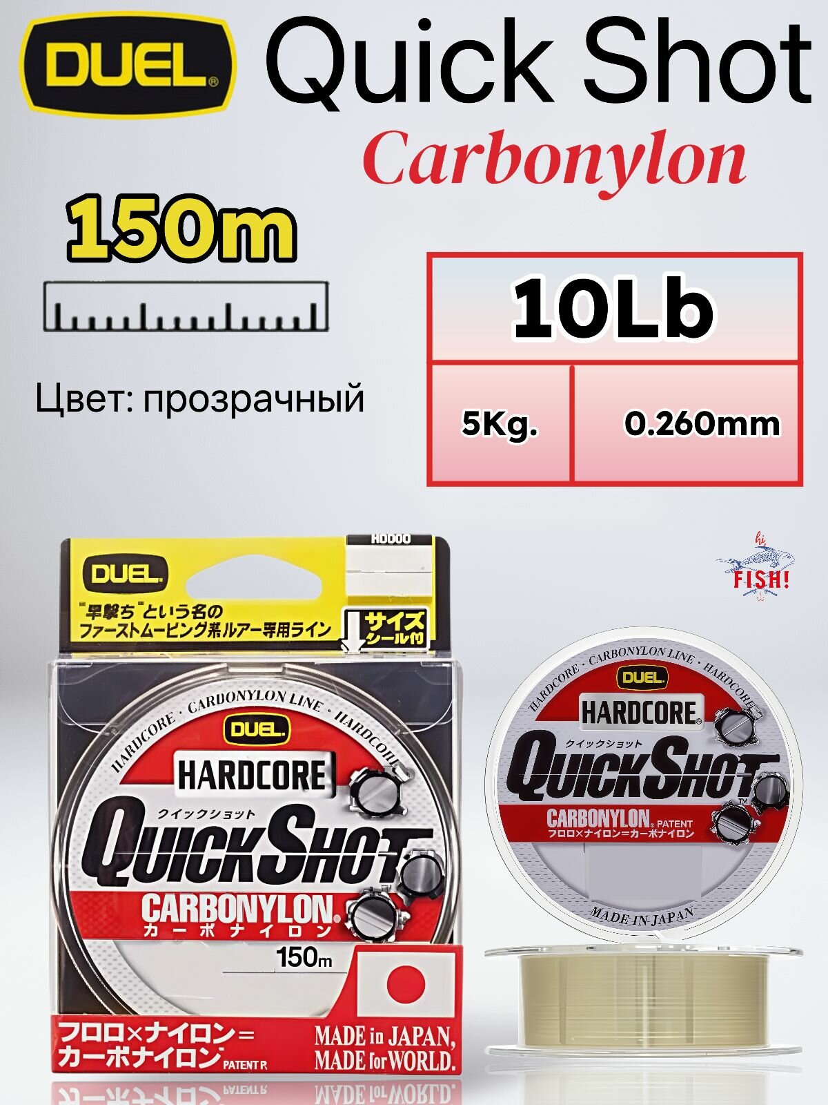 Флюорокарбон Duel Quick Shot Carbonylon 150m 10Lb (5Kg. 0.260mm) / Леска