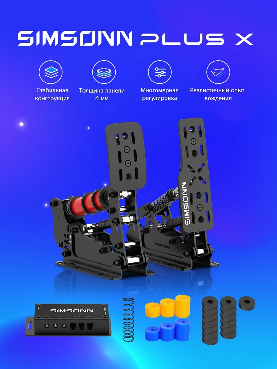 SIMSONN Plus X Racing Simulator Гидравлический педальный симулятор Поддержка гоночной педали VAM, VAM RPO Вибромотор (черный гидравлический шток P2-2)