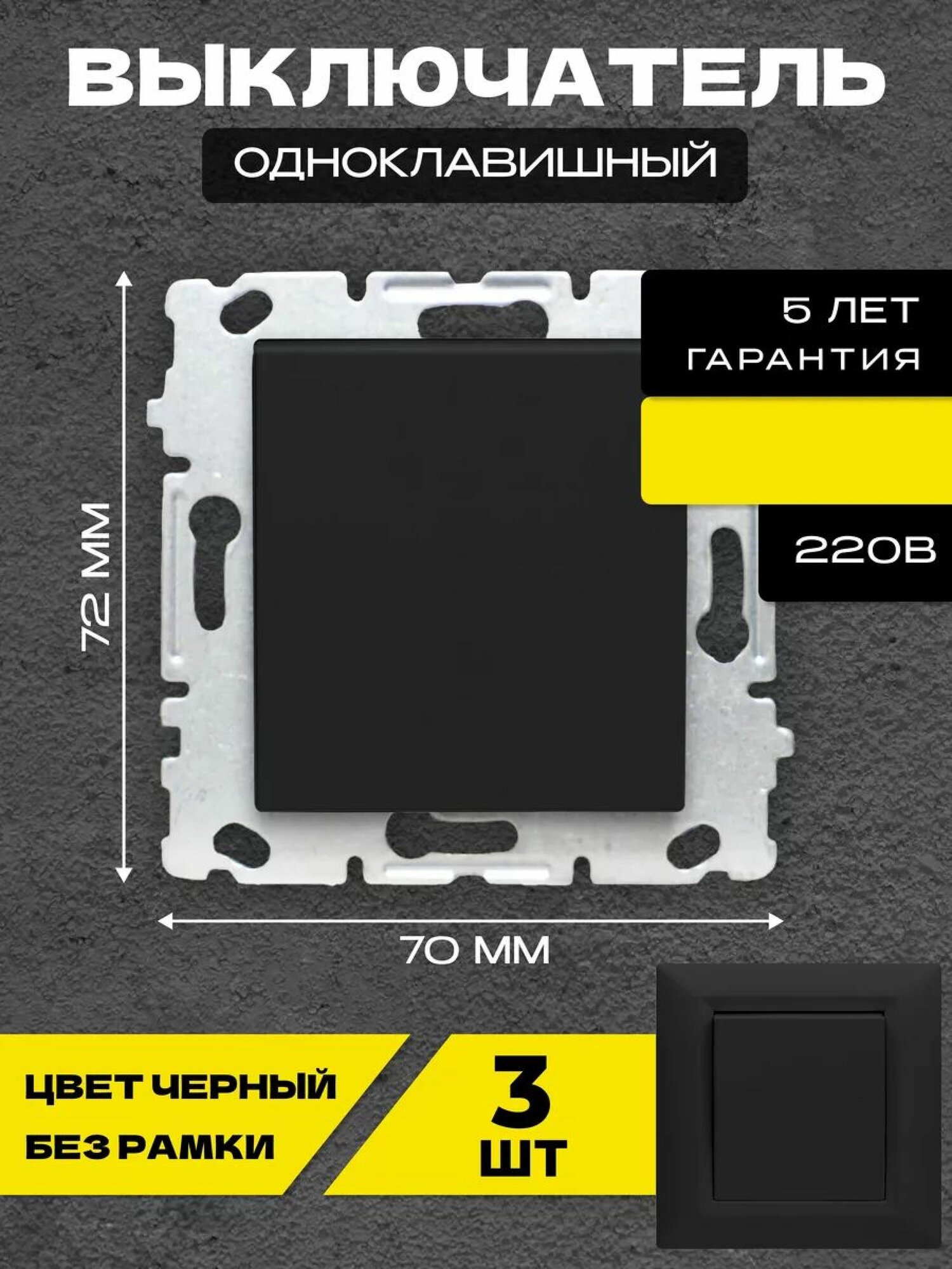 Выключатель одноклавишный без рамки черный Metronex-Electric Black - 3 шт