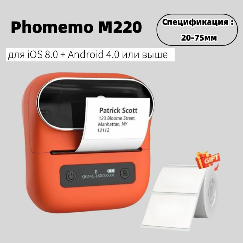 Phomemo Принтер для наклеек/этикеток , оранжевый