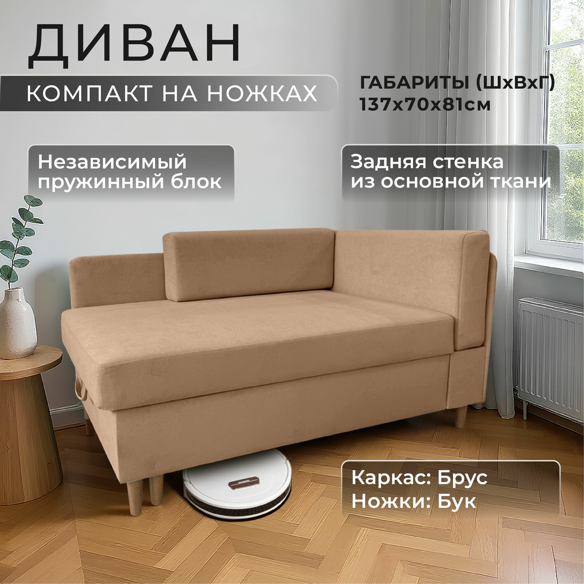 Диван-кровать Компакт на ножках Правый фокус- мебельная фабрика 137х70х81 см светло-коричневый