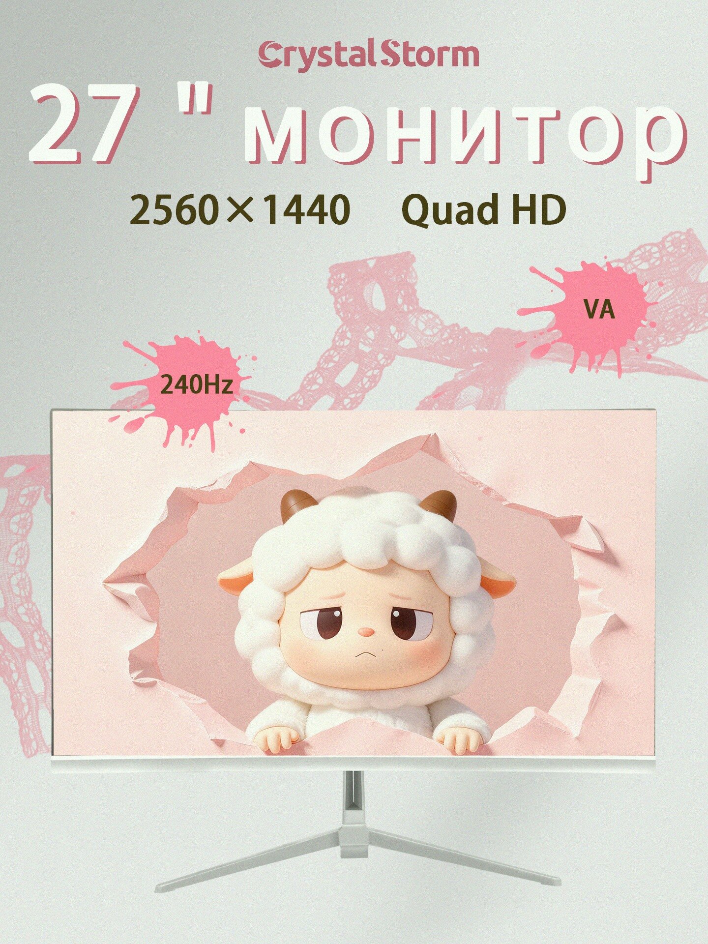 CrystalStorm 27" Монитор 2560x1440 240 Гц, VA, белый игровой, для компьютера