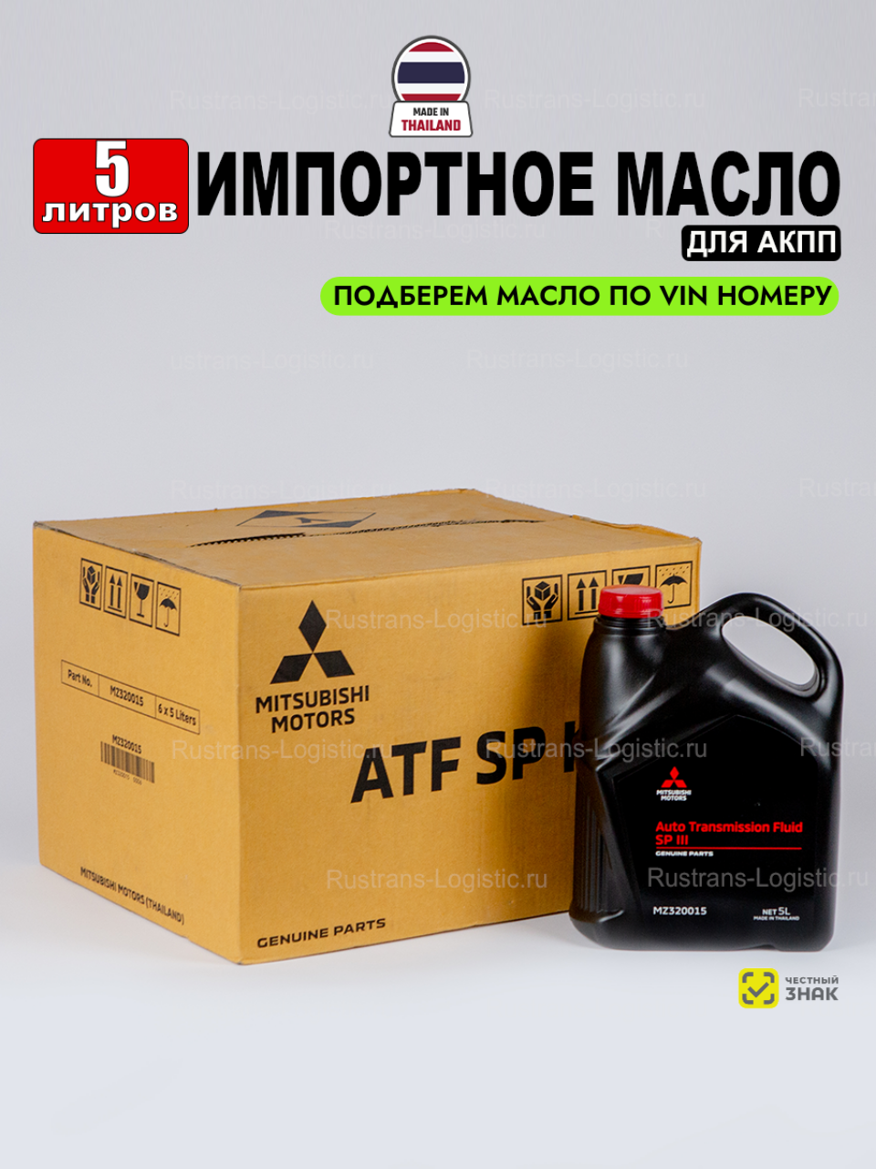 Масло трансмиссионное ATF SP III Mitsubishi (Таиланд) 5л, жидкость для коробки передач MZ320015