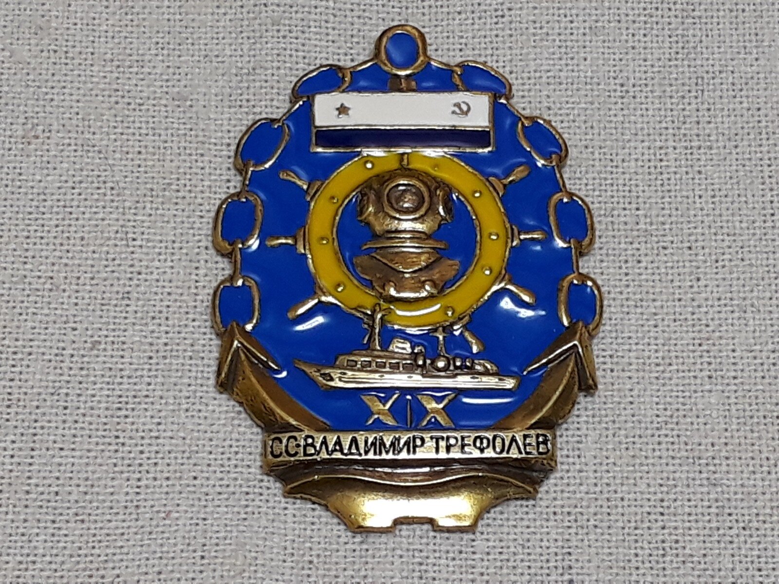 Тяжелый знак ВМФ Спасательное судно Владимир Трефолев