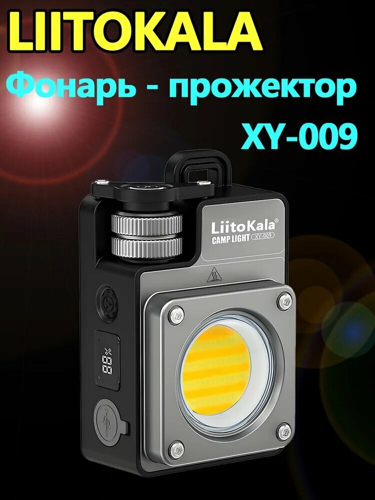 LiitoKala Зарядное устройство для фонаря