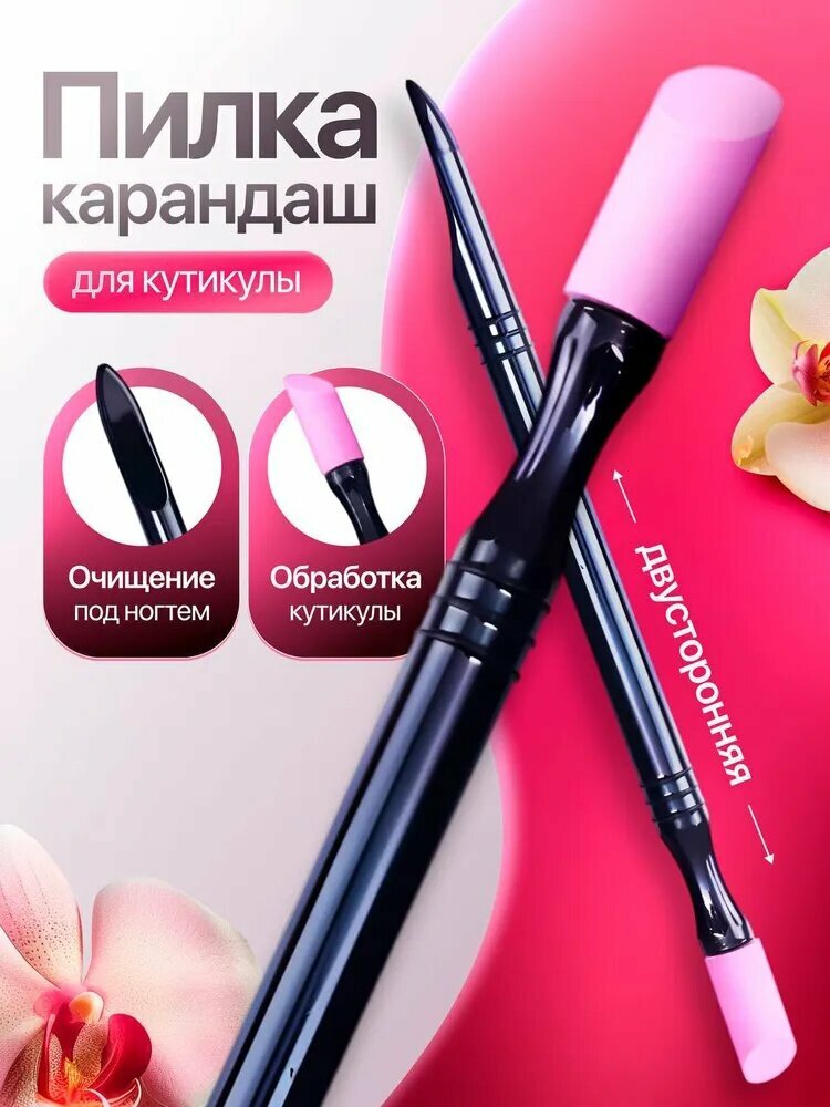 2шт. биокерамический, Керамический карандаш для удаления кутикулы, пилка для кутикулы