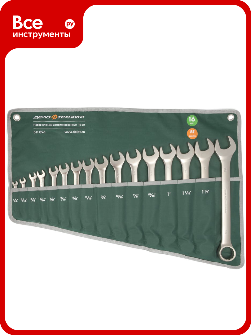 Набор ключей Дело Техники комбинированных дюймовых 16 шт, планшет тетрон 511896, для работы с крепежом