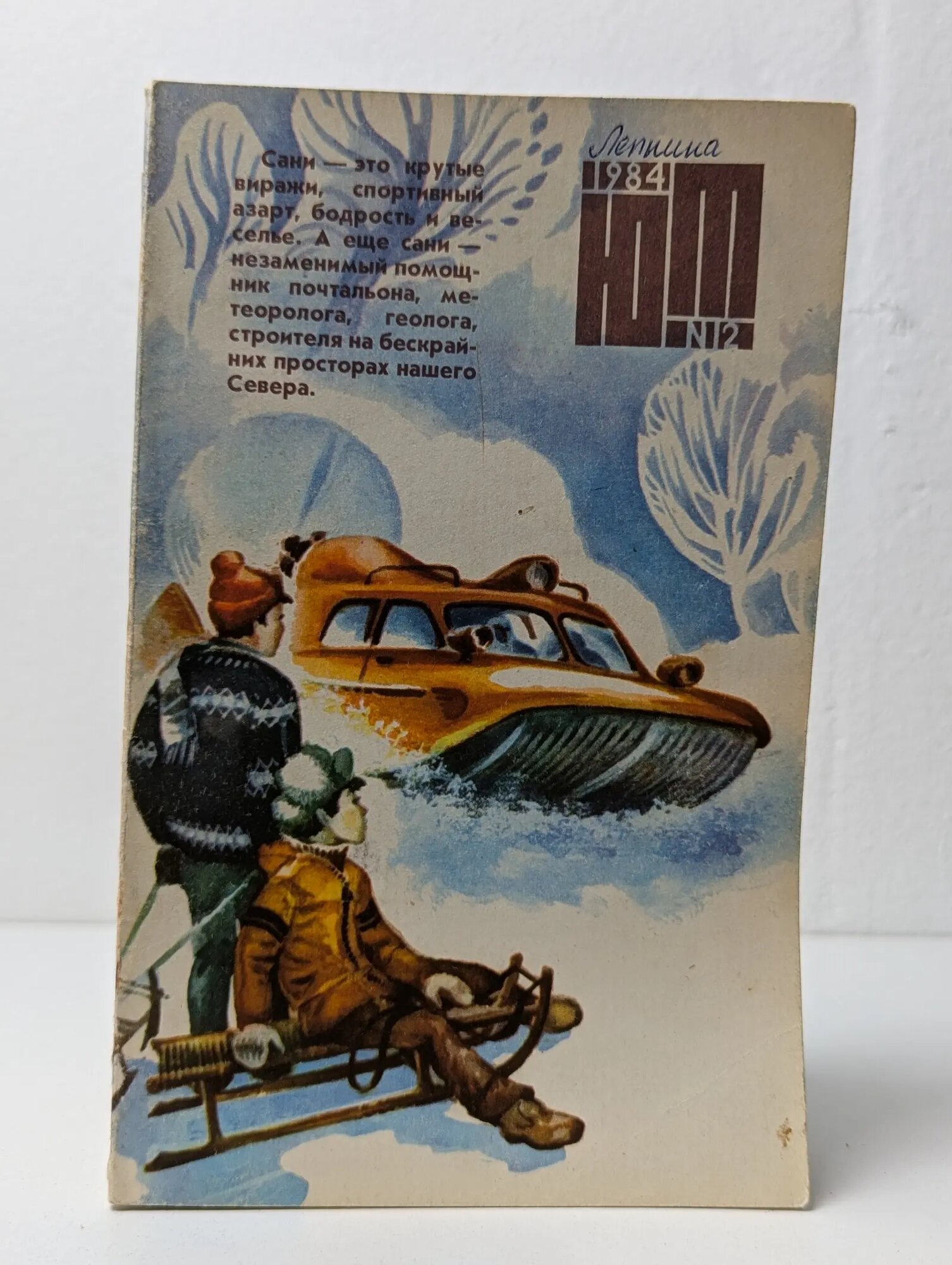 Юный техник. Выпуск № 12/1984 Сборник 1984