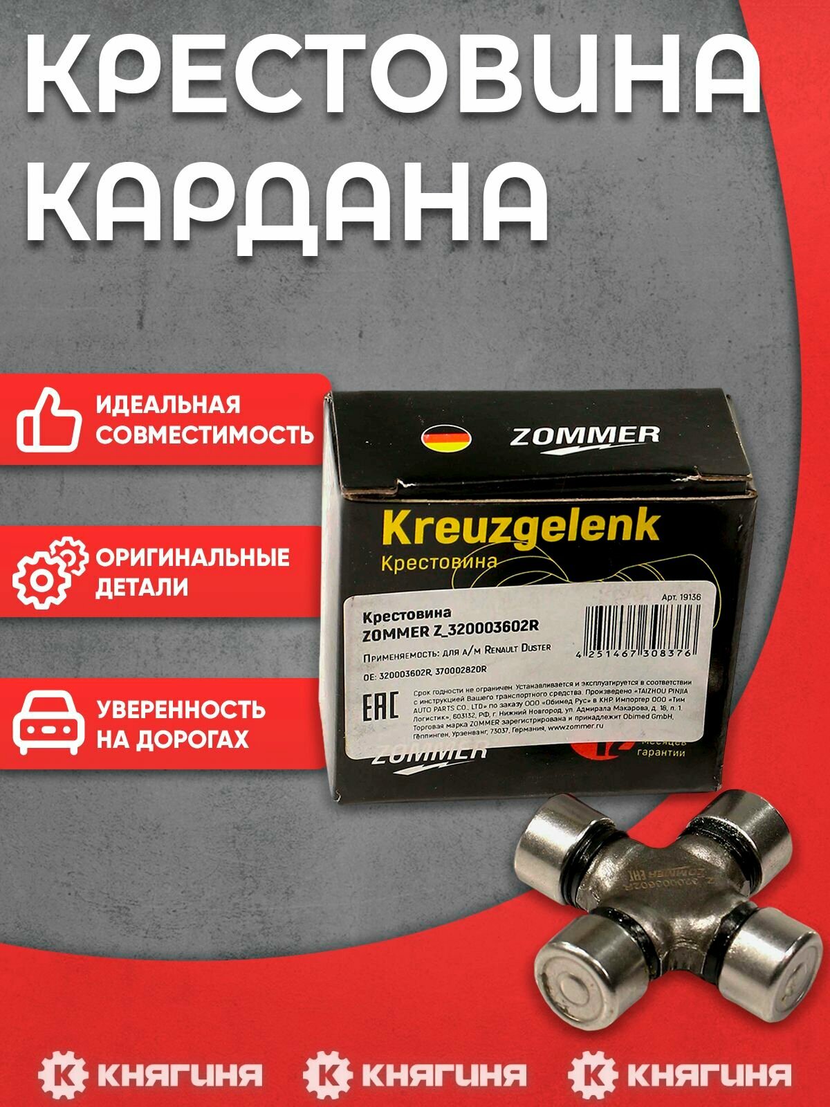 Крестовина кардана Renault Duster (без масленки)