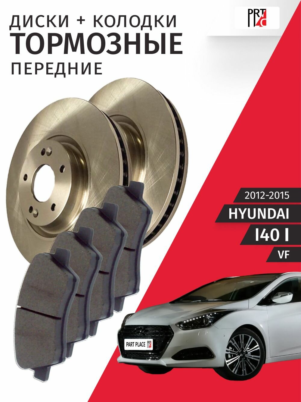 Диски тормозные и колодки передние 320 мм Hyundai I40 (1) VF 2012-2015 , Комплект HI-Q, Parts-Mall