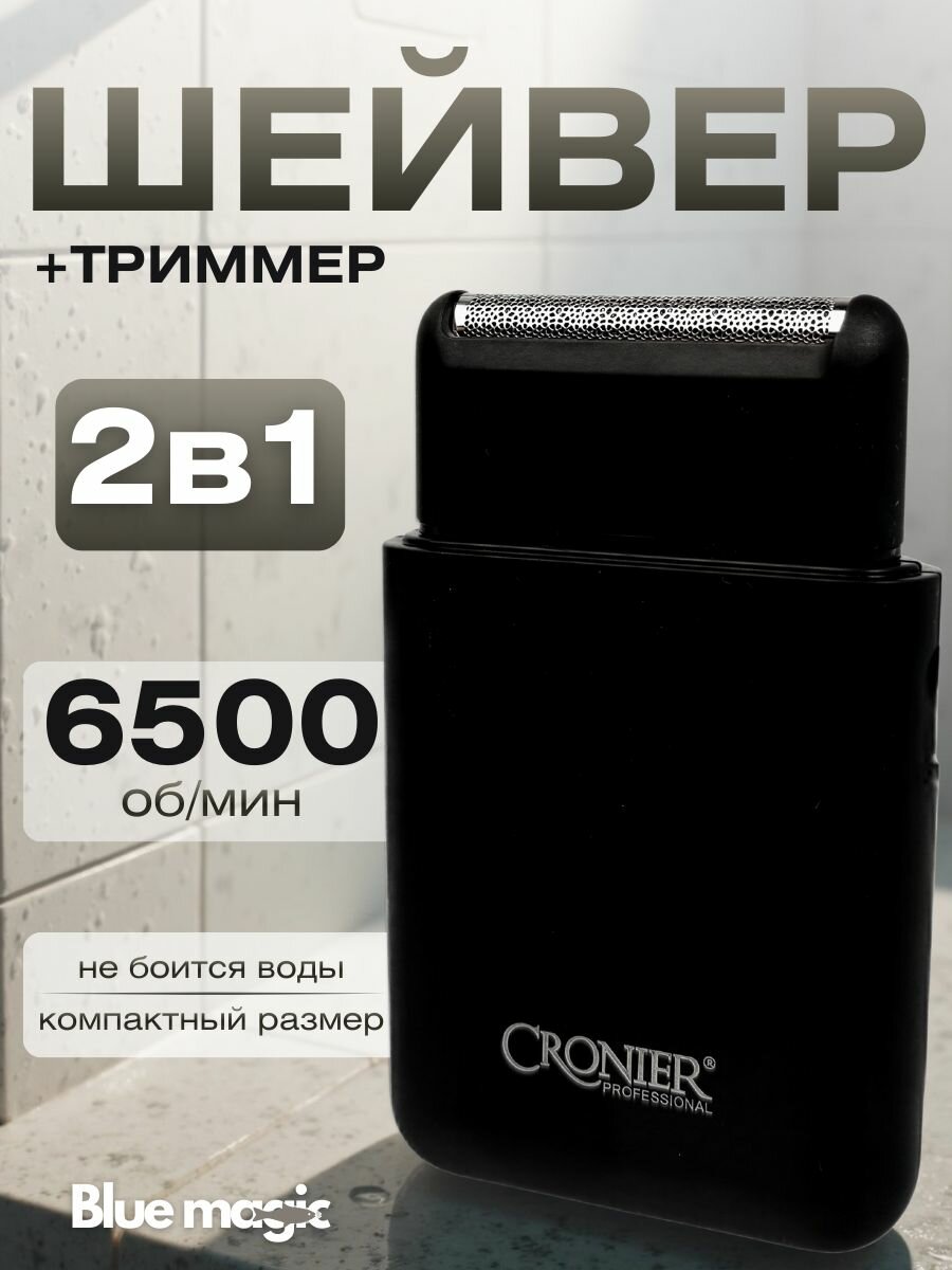 Электробритва шейвер мужская / бритва для мужчин электрическая сеточная CRONIER CR-828, черный