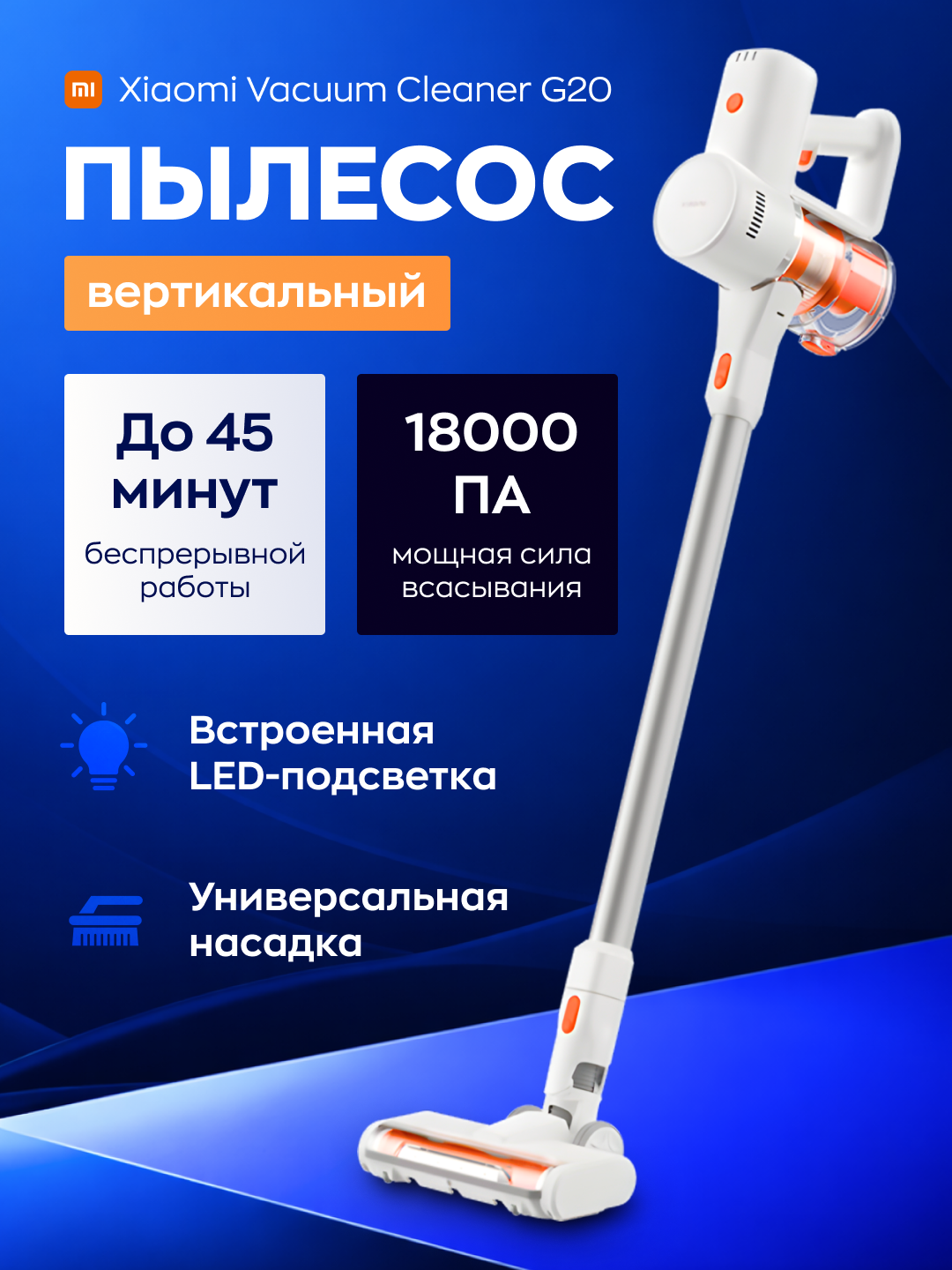 Xiaomi Пылесос аккумуляторный Xiaomi Vacuum Cleaner G20 Lite +W