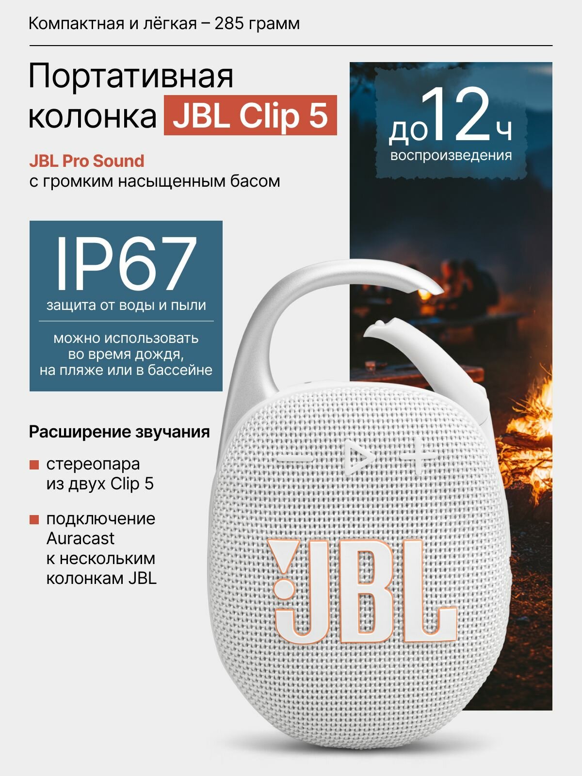 Беспроводная колонка JBL Clip 5, Bluetooth колонка водонепроницаемая, белая