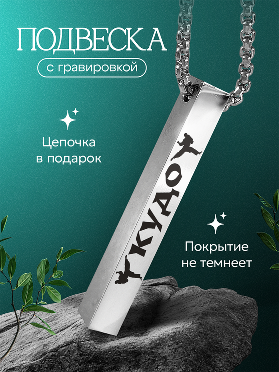 Подвеска