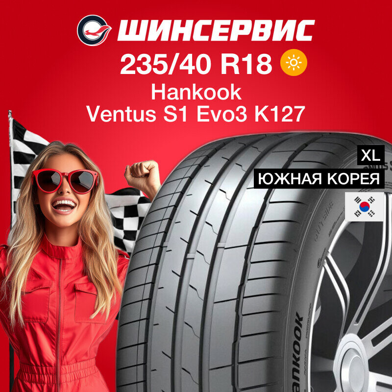 Летняя шина Hankook Ventus S1 Evo3 K127 235/40 R18 95Y