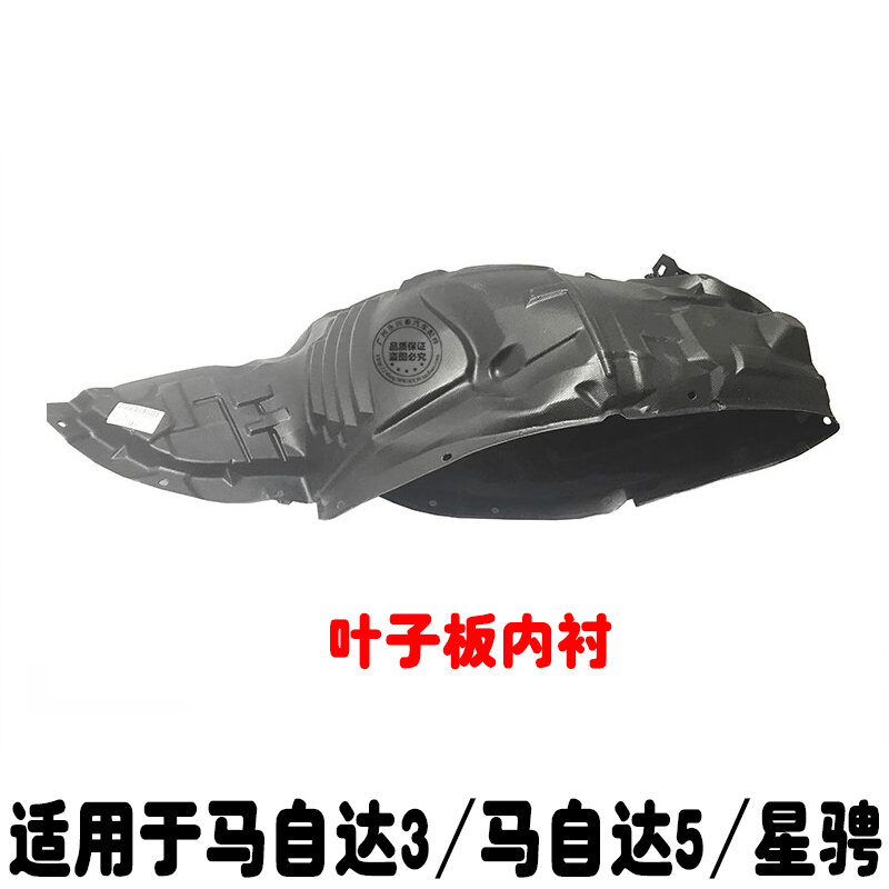 Подходит для передних и задних подкрылков Mazda 3, подкрылков Mazda 5, брызговиков Xingcheng, защитных щитков от грязи.