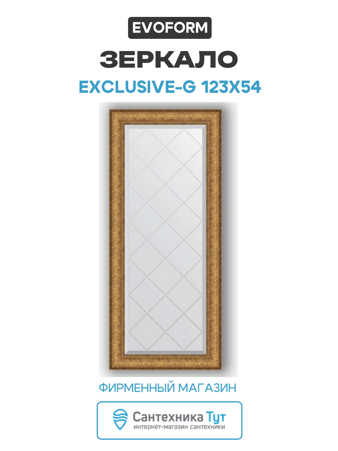 Зеркало Evoform Exclusive-G 123х54 Медный эльдорадо стекло бронза