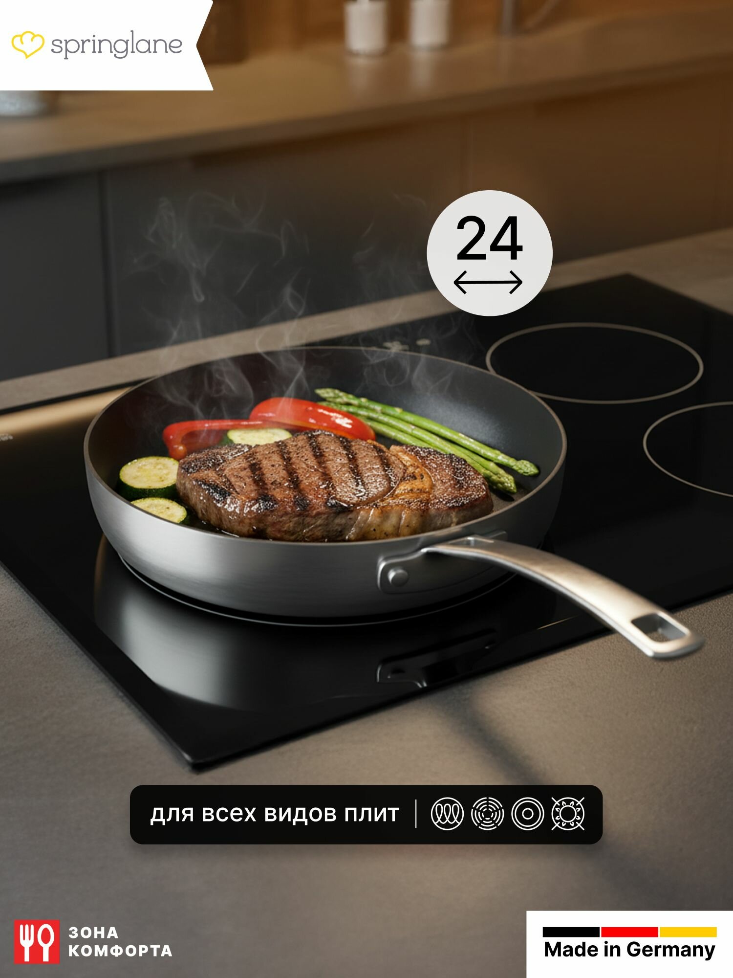 Сковорода трехслойная Springlane Tim Mlzer 24 см, с антипригарным покрытием