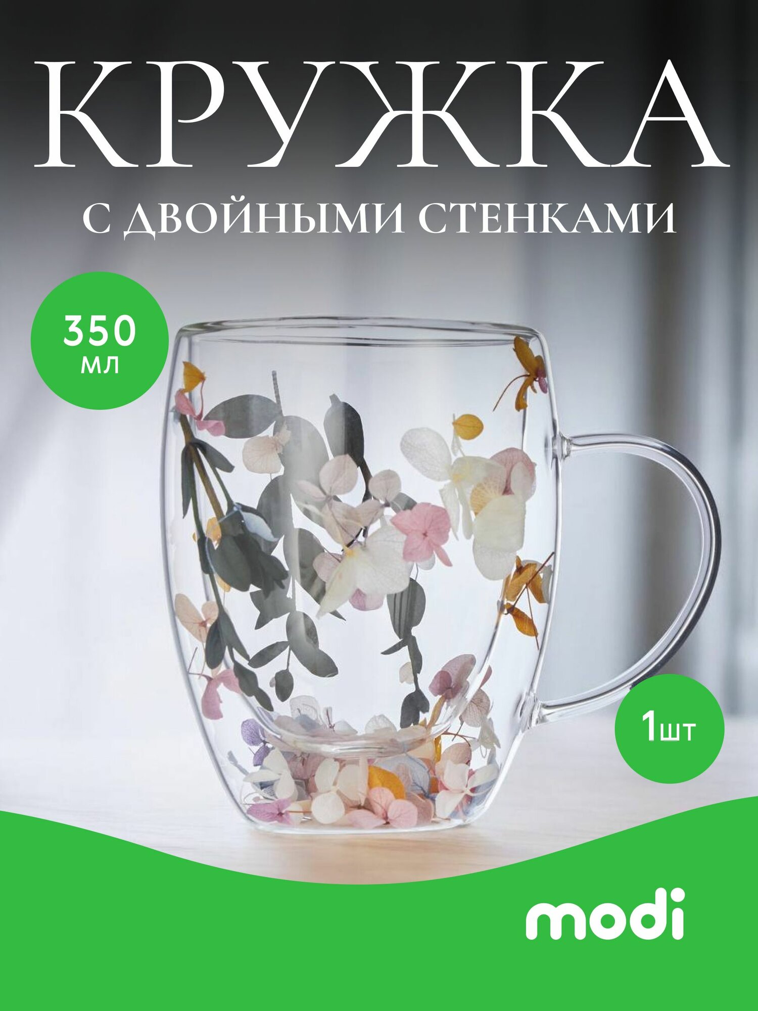 Чашка с двойным дном с цветами 350 мл
