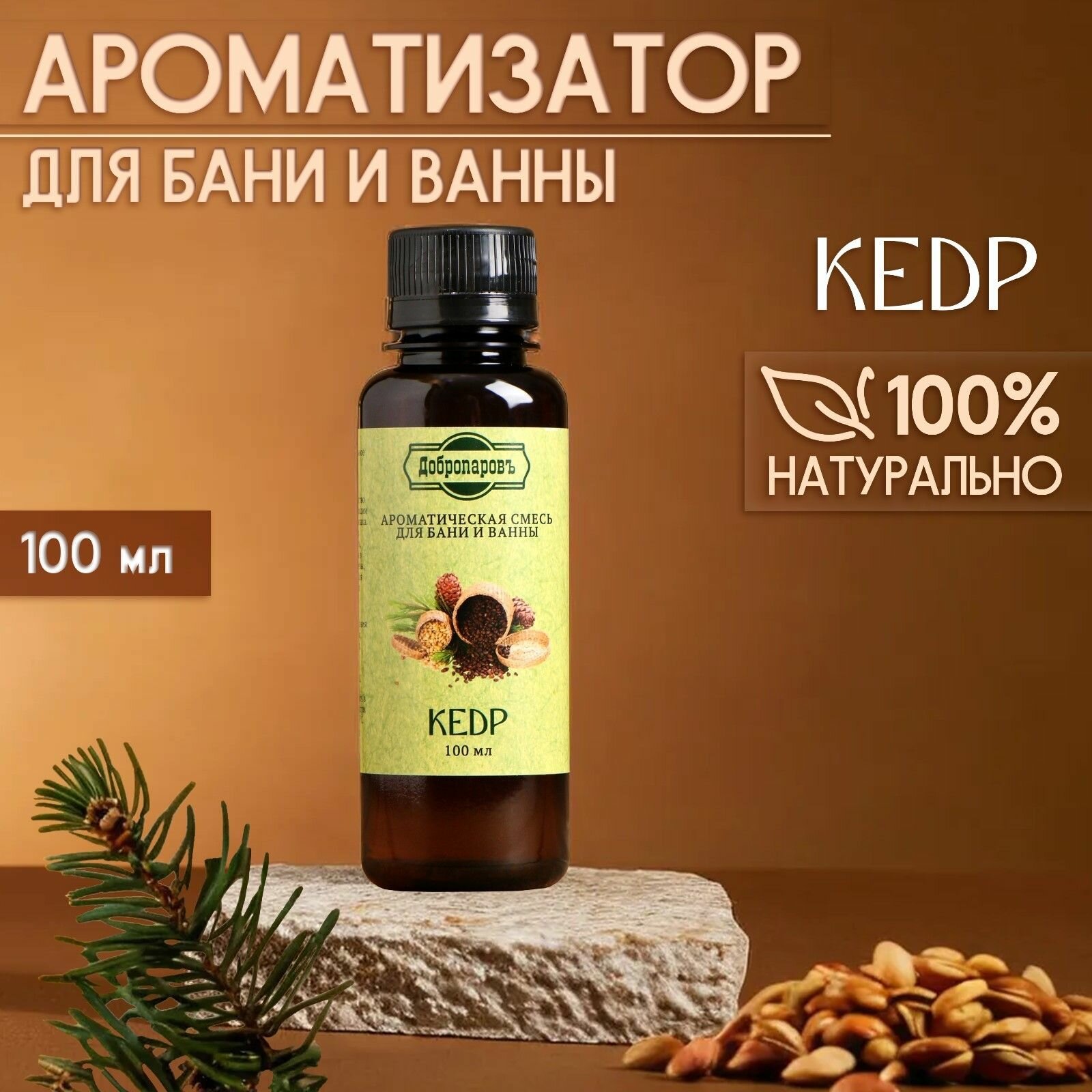 Ароматизатор для бани и ванны Добропаровъ , кедр, натуральный, 100 мл