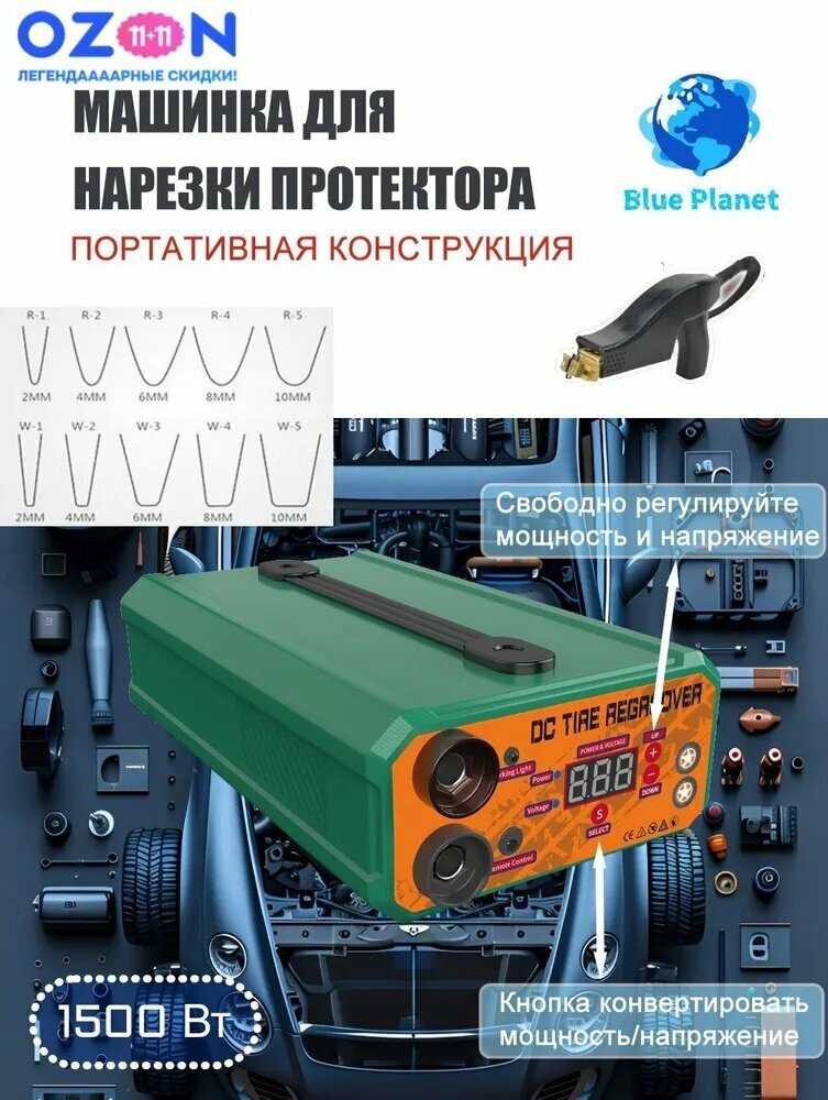 SU1TU Машинка для нарезки протектора, 1 шт.