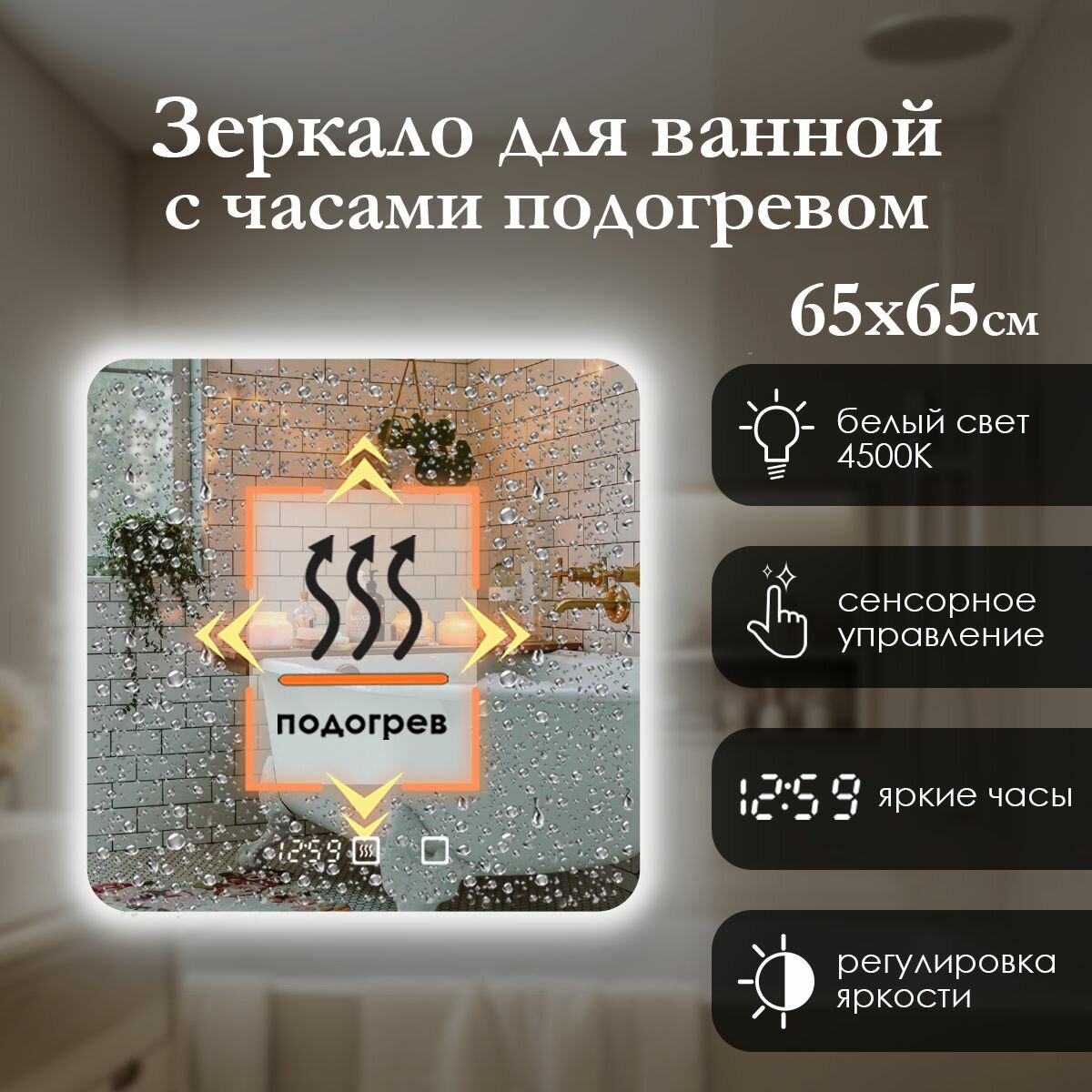 Зеркало квадратное 65х65 см с закруглёнными углами и парящей подсветкой, сенсорная кнопка, нейтральный свет 4500К, яркая светодиодная лента (led), часы, подогрев