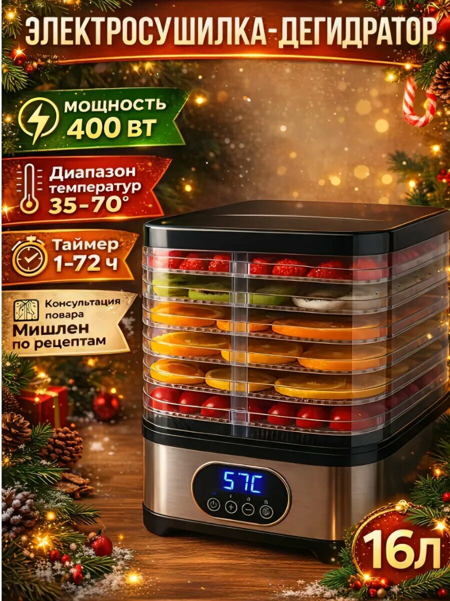 Сушилка электрическая для овощей и фруктов, дегидратор мощный