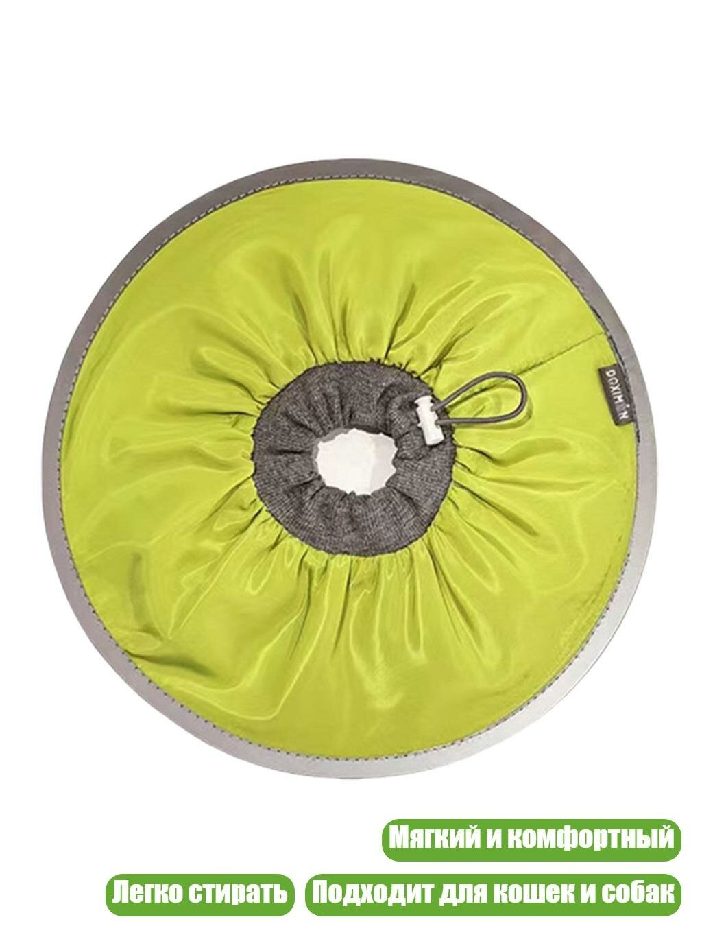 Регулируемый защитный воротник для собак и кошек, Зеленый С