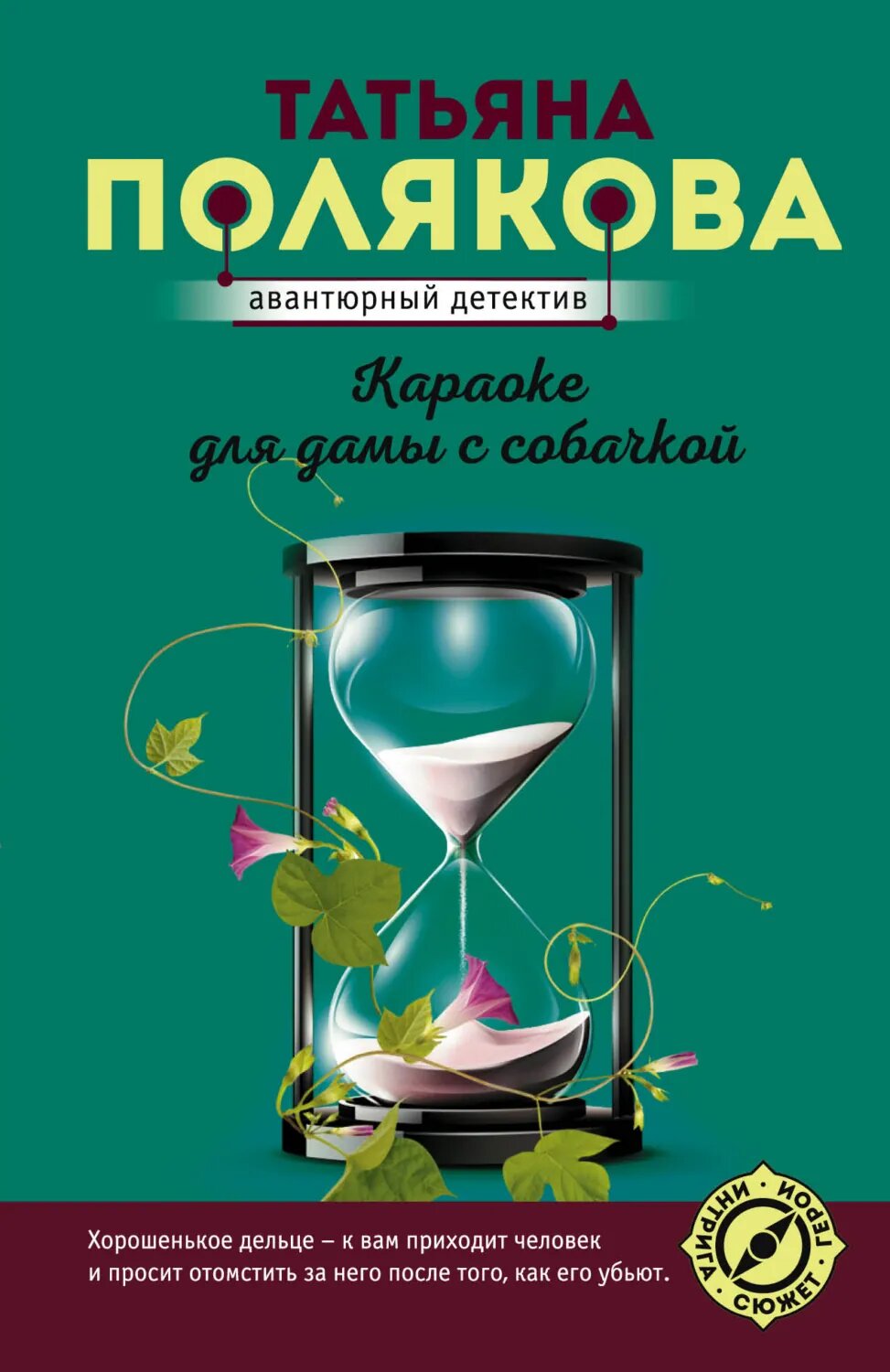 Караоке для дамы с собачкой [Цифровая книга]