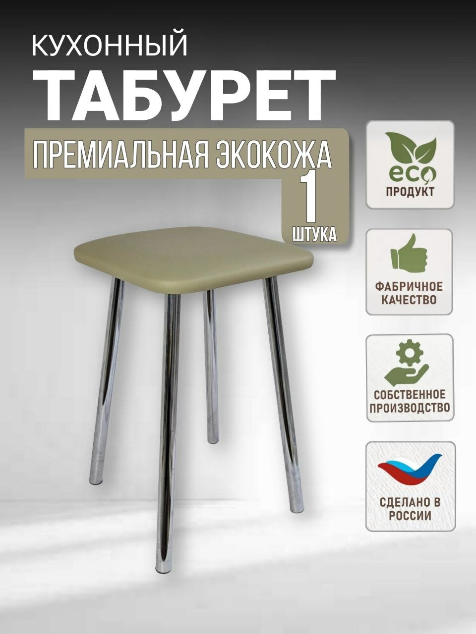 Комплект табуретов кухонных, табуретка на хромированных ножках