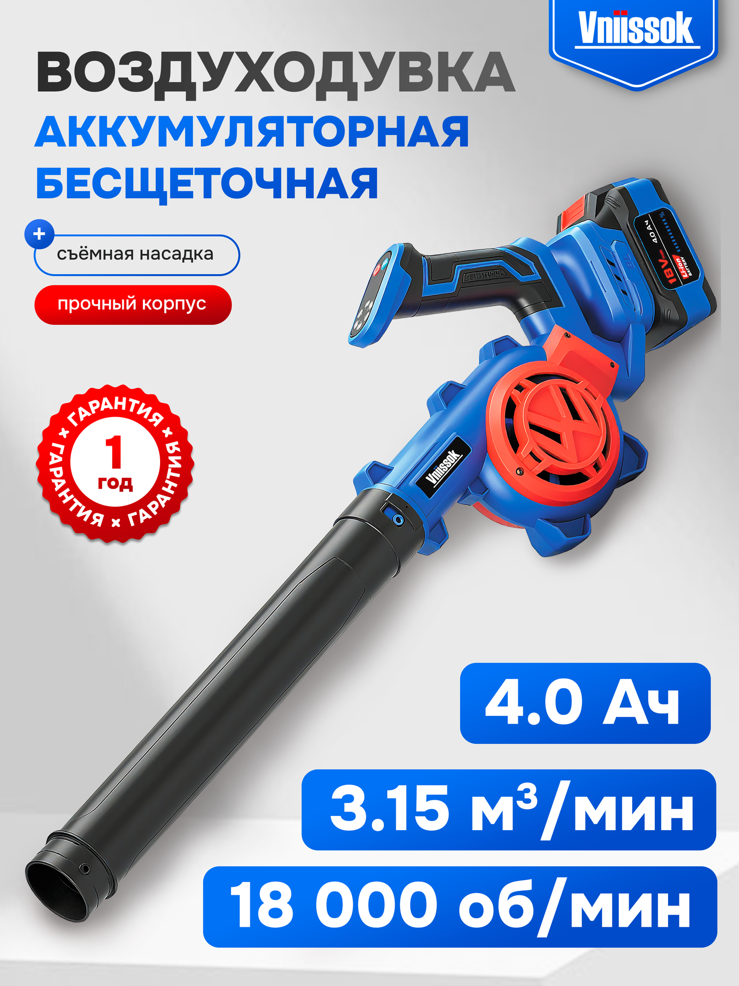 Воздуходувка аккумуляторная бесщеточная 6 режимов Vniissok VN959 V0049