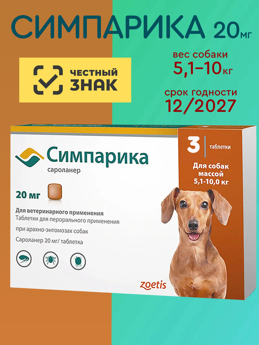 Симпарика Zoetis 20 мг таблетки от блох и клещей для щенков и собак от 5.1 до 10 кг 3 шт. в1 уп.