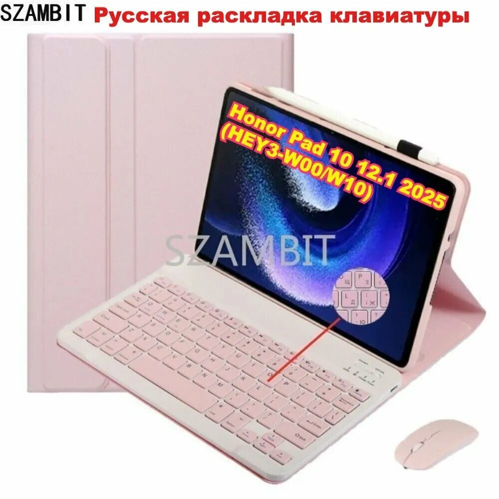 Чехол с клавиатурой для Honor Pad 10 12.1 2025 HEY3-W00/HEY3-W10/HEY3-N09 с английским и русским языками