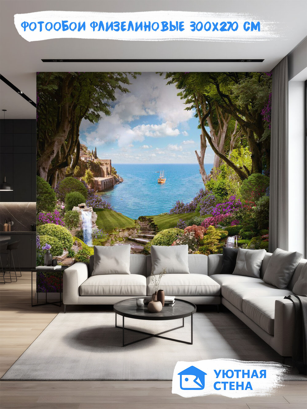 Фотообои Уютная стена "Лес с выходом к морю", флизелиновые, 300х270 см