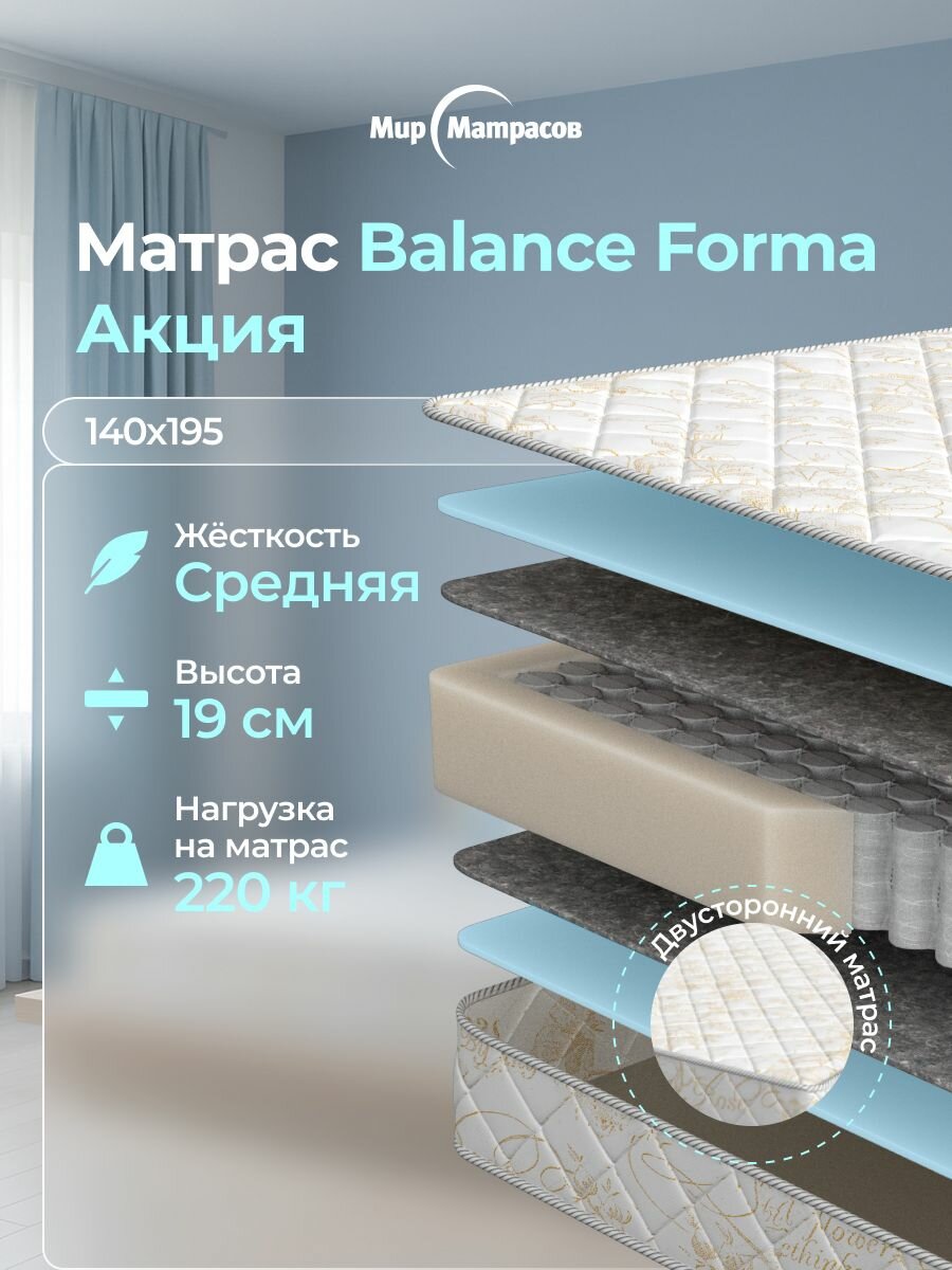 Анатомический, Ортопедический матрас 140х195 см Balance Forma Акция, Независимые пружины