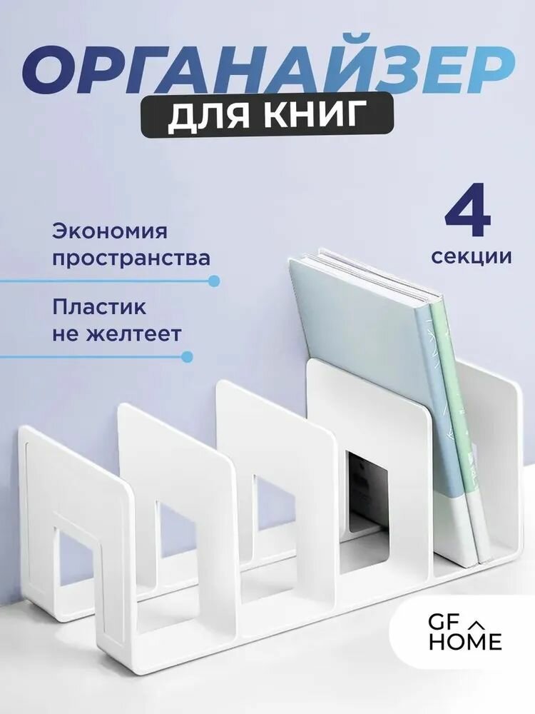 Подставка для книг и учебников. Органайзер для документов и канцелярий. Для офиса и дома.
