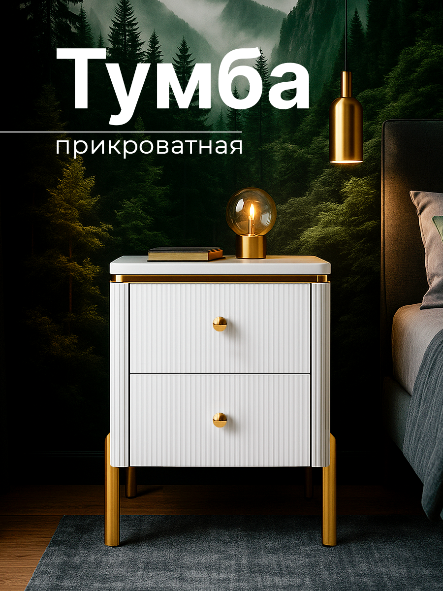 Тумба прикроватная RoyalDREAM neoclassik, с ящиками, белая матовая, МДФ, с доводчиками